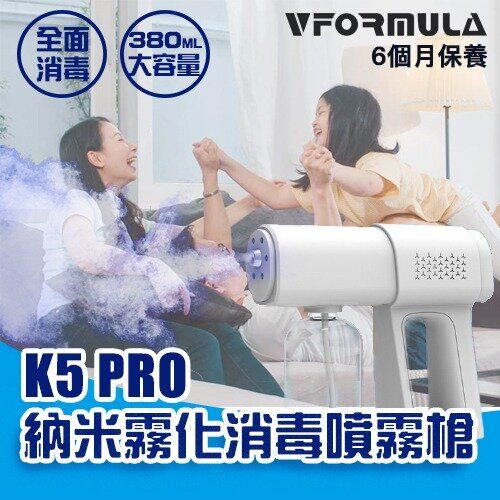 VFORMULA | K5Pro-Nano blue light spray disinfection gun | HKTVmall The Largest HK Shopping Platform