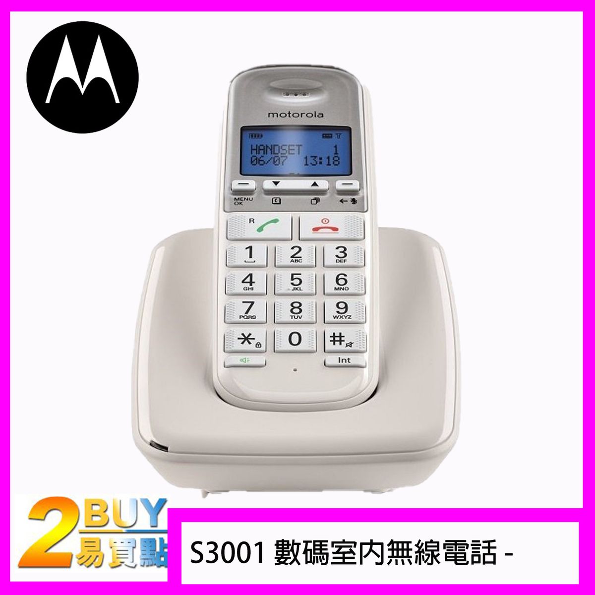 Motorola | S3001 數碼室內無線電話 - 白色 [香港行貨] | HKTVmall 香港最大網購平台