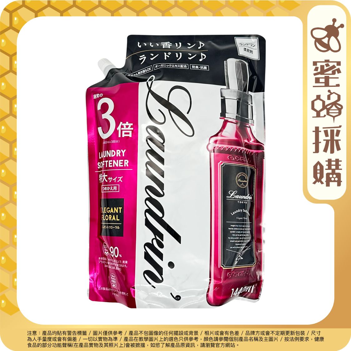 Laundrin | Tokyo 3倍量經典優雅花香香水柔軟劑補充裝|替換裝桃 1440ml (平行進口 桃紅條7093) | HKTVmall 香港最大網購平台