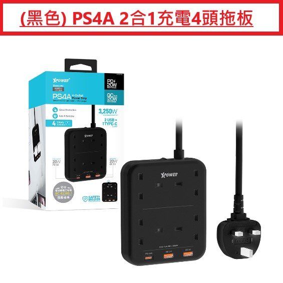 XPOWER | (黑色) PS4A 2合1 PD 3.0充電4頭拖板4-outlet Power Strip xp-ps4a-bk (香港原裝行貨 一年保養) | HKTVmall 香港最大網購平台