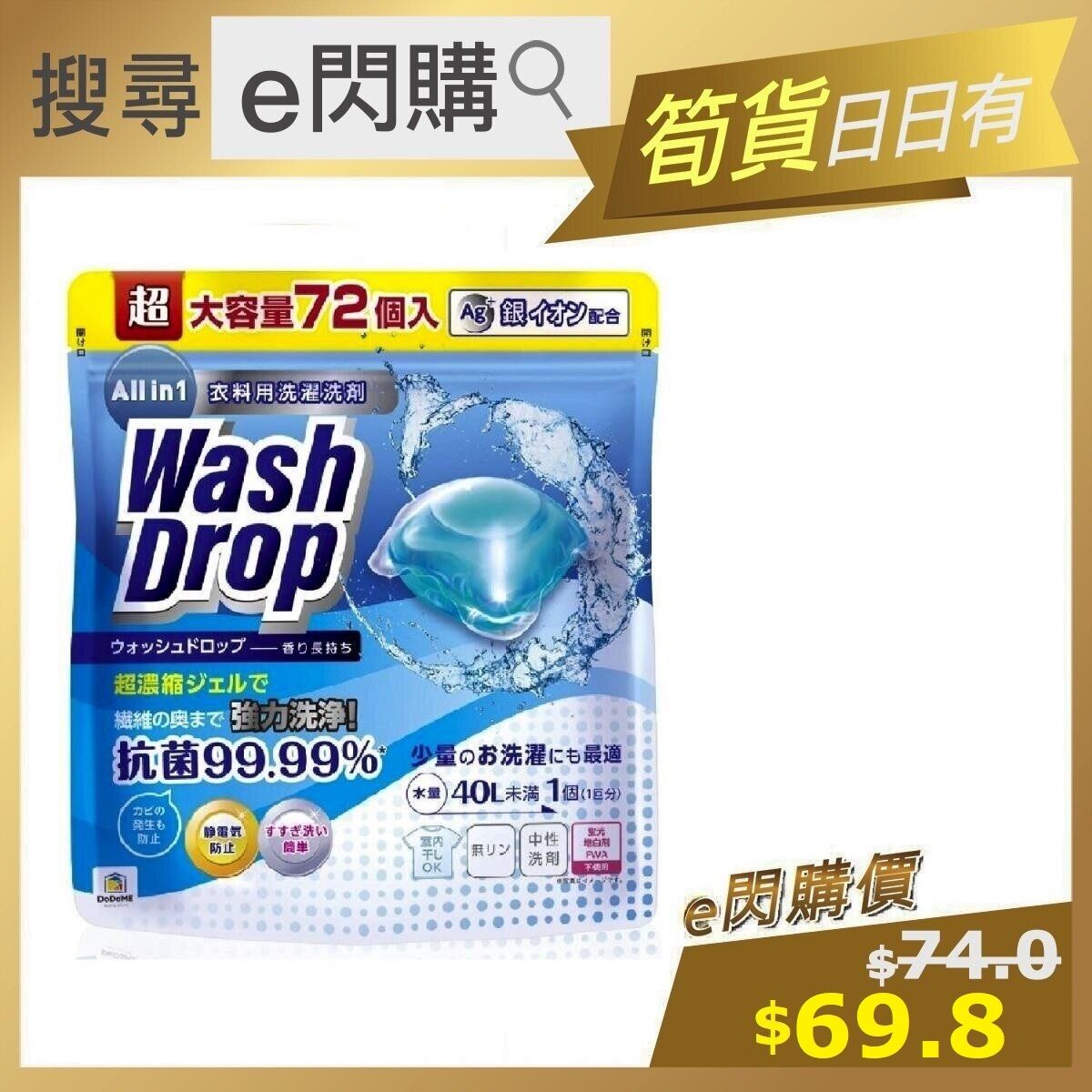 DoDoME | DDMe閃購 DoDoME 銀離子殺菌 All in 1 洗衣球 (藍 72個) 多合一 DoDoME 洗衣球 72粒 ...