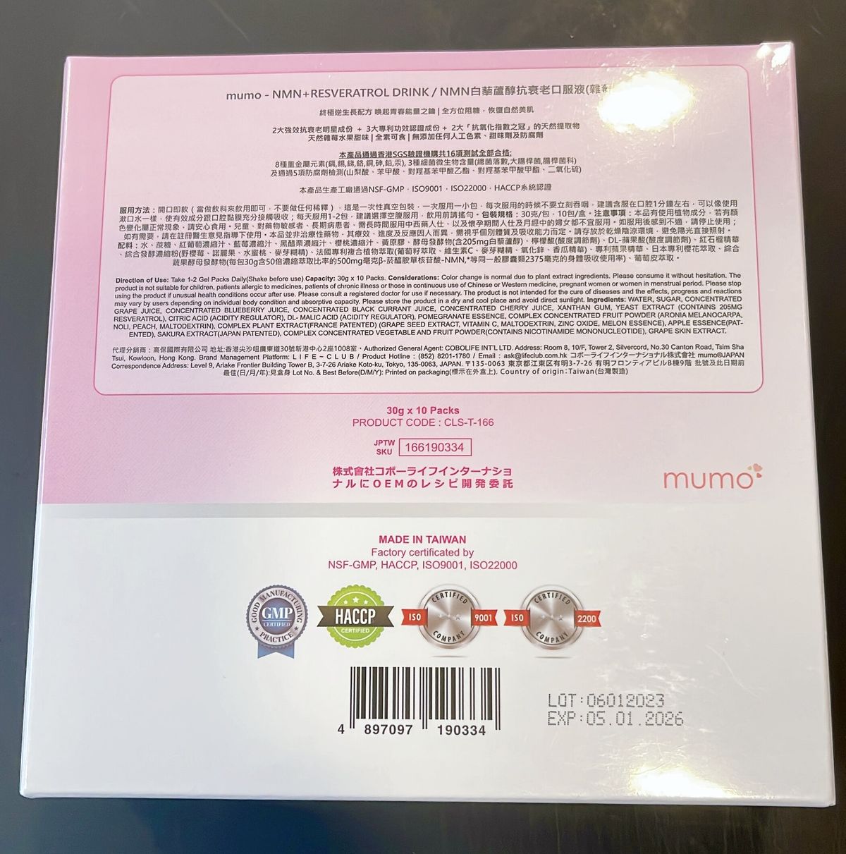 mumo | 液態NMN★等同膠囊類23750mg^【★終極逆生長配方!】5000mgNMN+白藜蘆醇抗衰老口服液(雜莓味)#NAD+ 抗衰老 逆齡 阻糖 抗皺 淡斑 DNA 改善記憶力 改善 ...