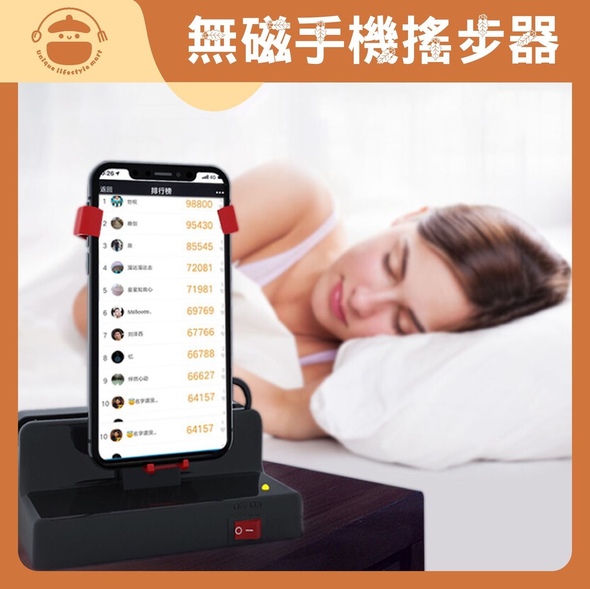 UM | 無磁精準手機搖步器/超靜音計步器 | 顏色 : 紅色 | HKTVmall 香港最大網購平台