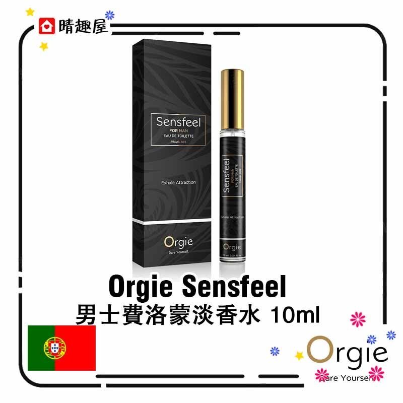 Orgie | Orgie Sensfeel 男士費洛蒙淡香水 10ml | HKTVmall 香港最大網購平台