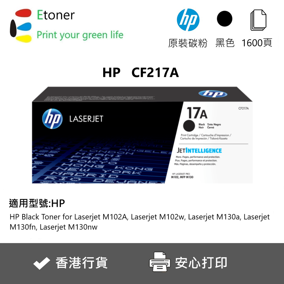 hp | CF217A (17A) 原裝碳粉-黑色 | HKTVmall 香港最大網購平台