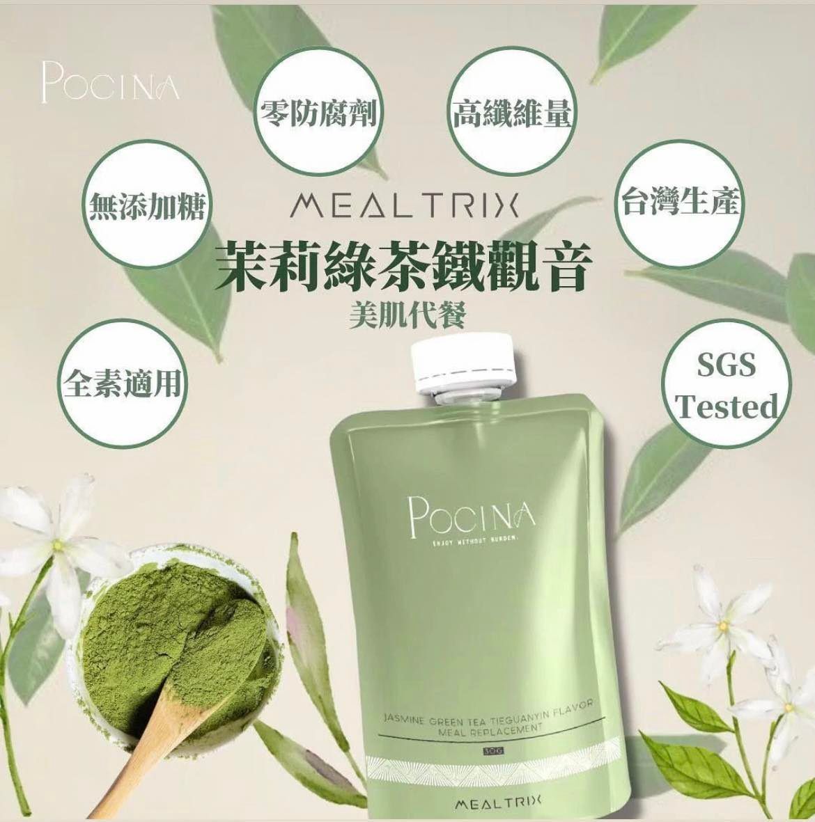 POCINA | 【6盒】Super NOVA x POCINA抹香綠茶鐵觀音代餐 30g x 14包 | HKTVmall 香港最大網購平台