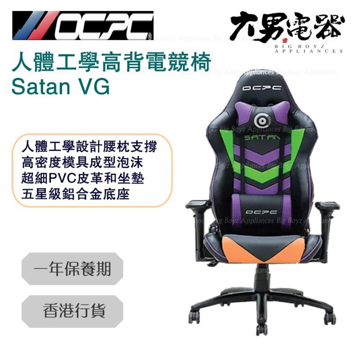 OCPC | Satan eSports Chair 人體工學高背電競椅 黑綠/橙紫 香港行貨 | HKTVmall 香港最大網購平台