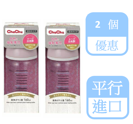 ChuChu | CHU CHU 闊身耐熱玻璃奶瓶 160ML x 2 (平行進口) (29234B4) | HKTVmall 香港最大網購平台