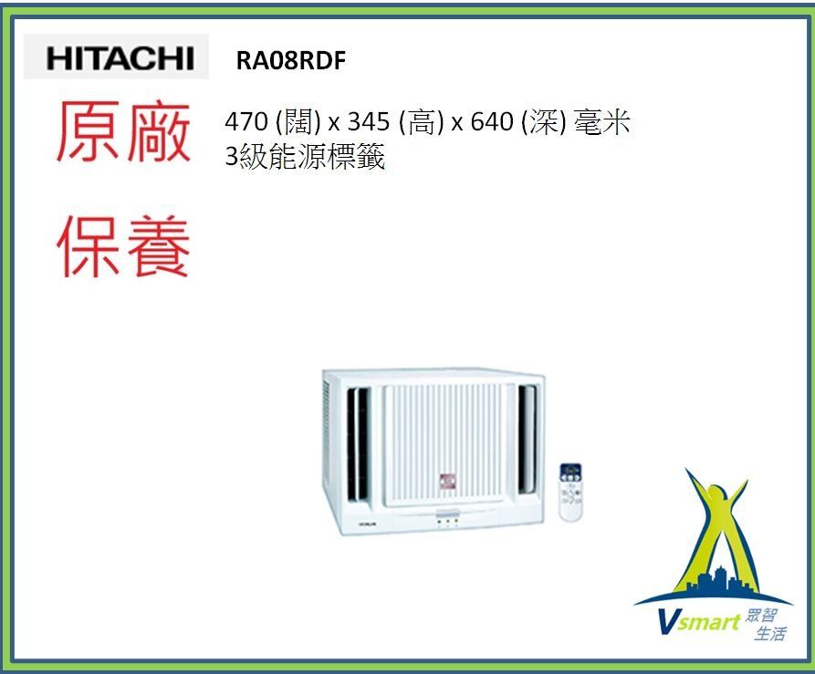 日立 | 日立 - RA08RDF 窗口式冷氣機 | HKTVmall 香港最大網購平台