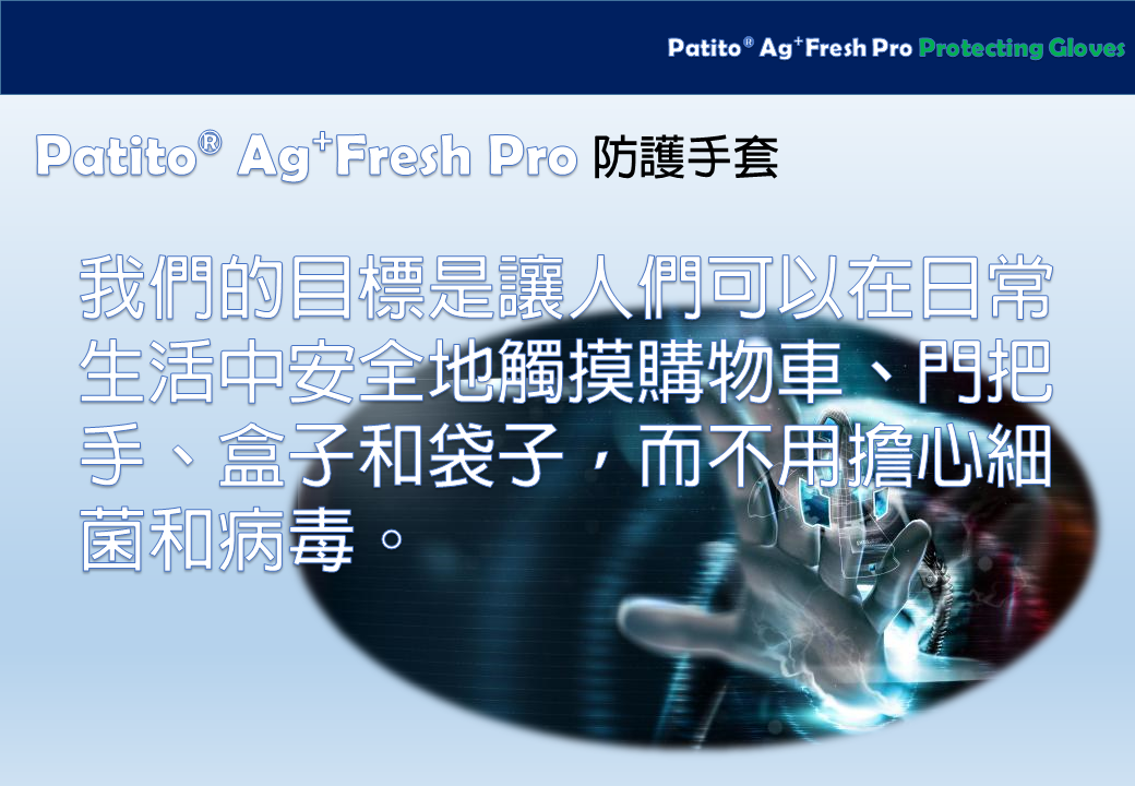Patito | Patito® Ag⁺Fresh Pro 抗病毒及抗菌防護手套 - 青綠邊 - AF6001M | HKTVmall 香港最大網購平台