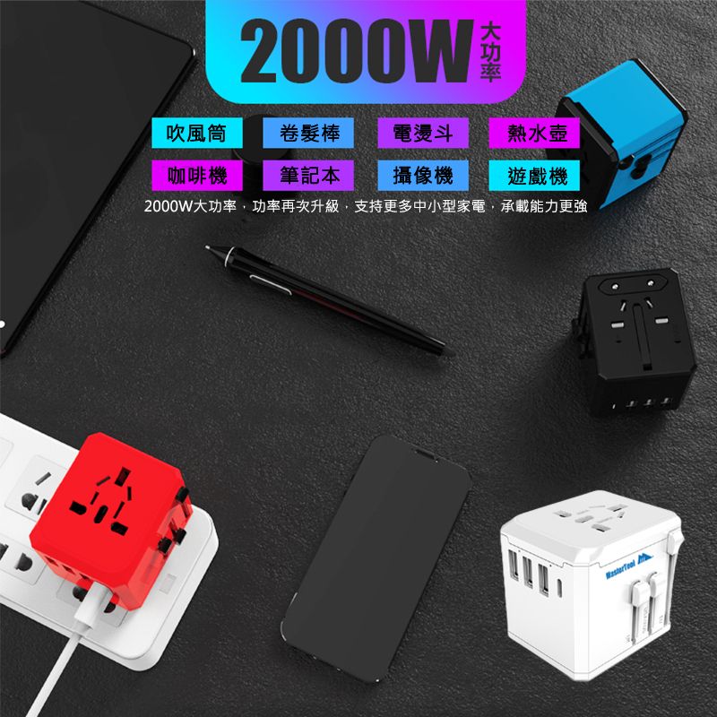 MasterTool | 雙USB多功能旅行萬用充電轉換頭，充電插座，美國、歐洲、澳洲，白色 - 重量僅110g | 顏色 : 白色 | HKTVmall 香港最大網購平台