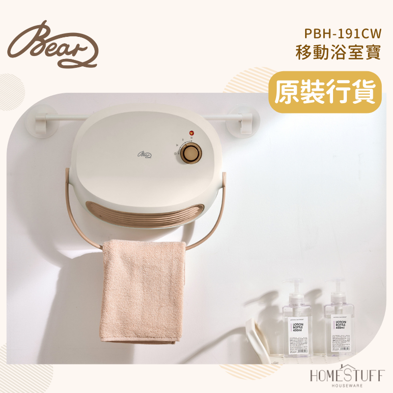 Bear | Bear Portable Bathroom Heater (PBH-191CW) | HKTVmall The Largest HK Shopping Platform