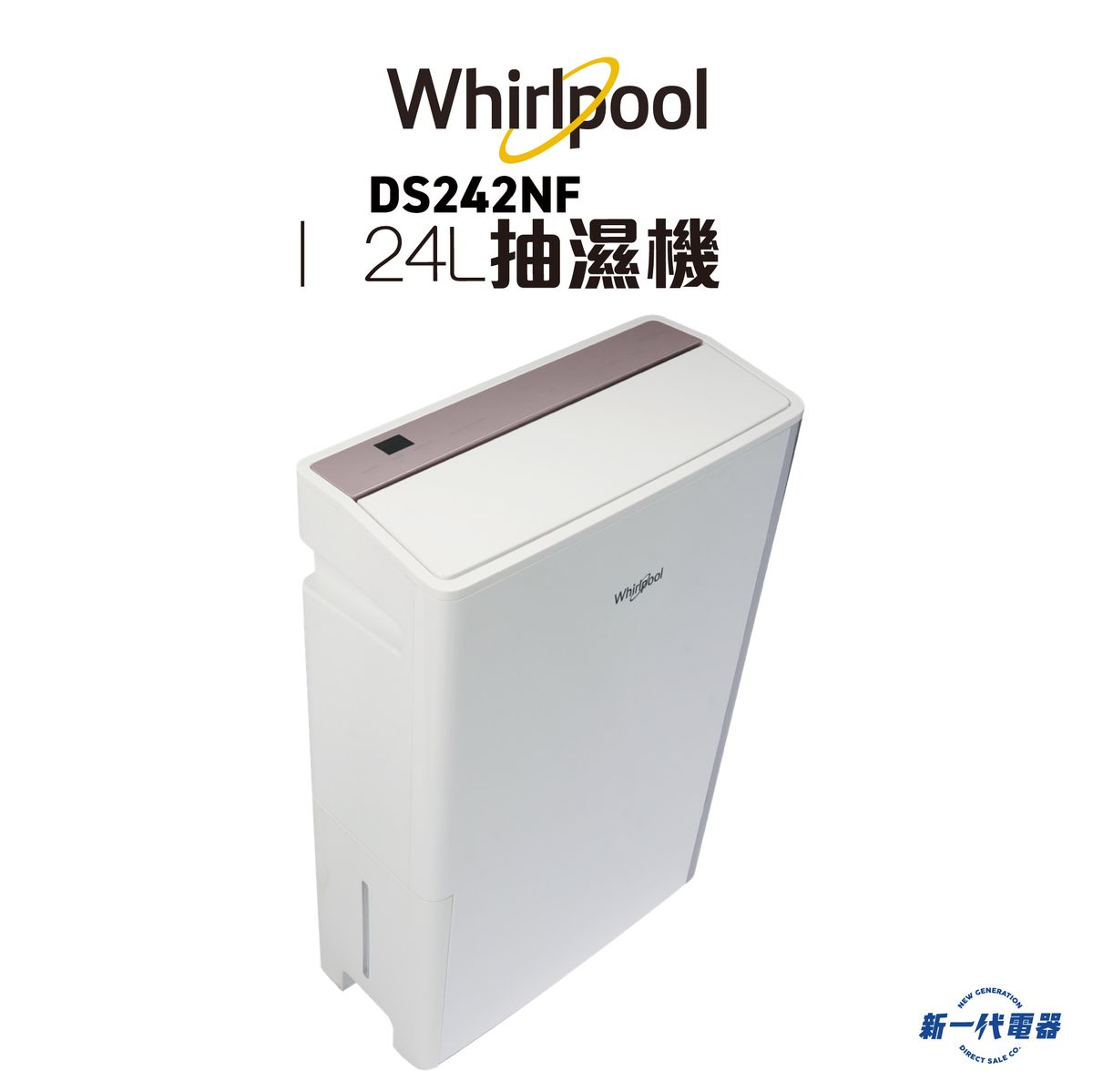 Whirlpool | DS242NF -惠而浦 24公升 抽濕機 (DS-242NF) | HKTVmall 香港最大網購平台