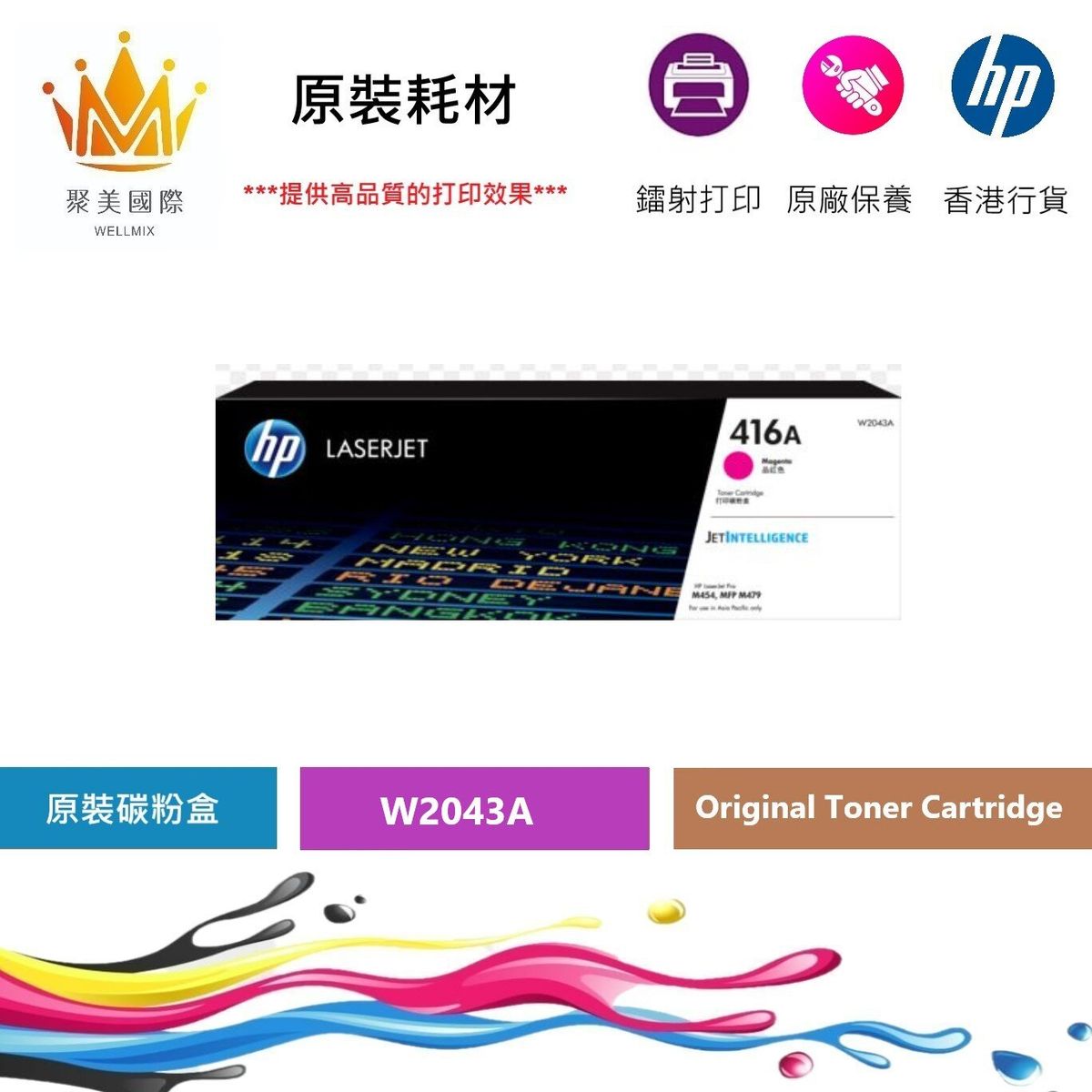 hp | W2043A(416A) HP 原裝碳粉-洋紅色 | HKTVmall 香港最大網購平台