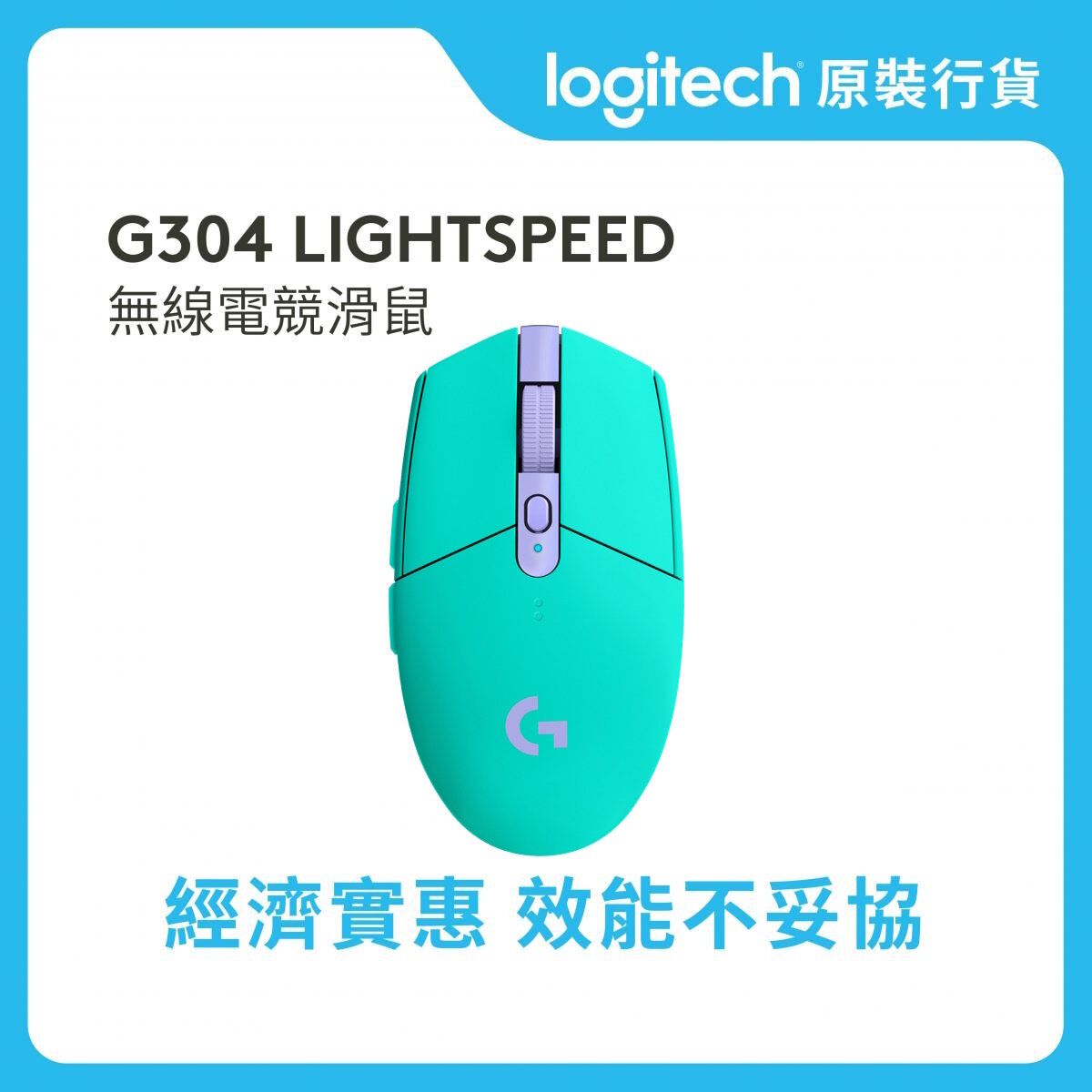 Logitech | G SERIES - G304 - Mint - LIGHTSPEED Wireless Gaming Mouse (910-006380) | HKTVmall The ...