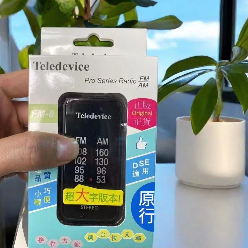 Teledevice | FM-8 便攜式迷你收音機 耳筒收音機 DSE適用 |會考DSE文憑試聆聽考試收音機 | 顏色 : 黑色(7231) | HKTVmall 香港最大網購平台