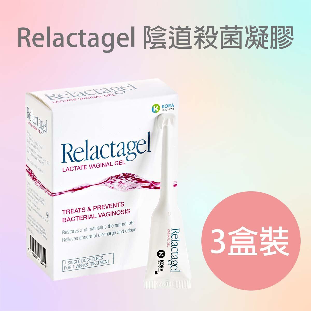 Relactagel | Relactagel Lactate Vaginal Gel 私密殺菌凝膠 3盒裝 （平行進口 ...