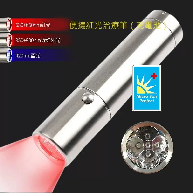 Micro Sun | Micro sun - 便攜式紅光治療筆（可充電） | HKTVmall 香港最大網購平台