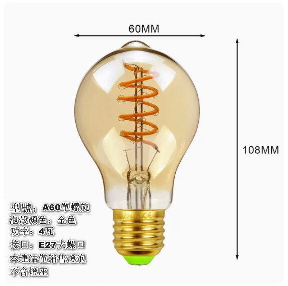 DDS | 氛圍暖光燈【A60單螺旋金色】 #N90_028_005 | HKTVmall 香港最大網購平台