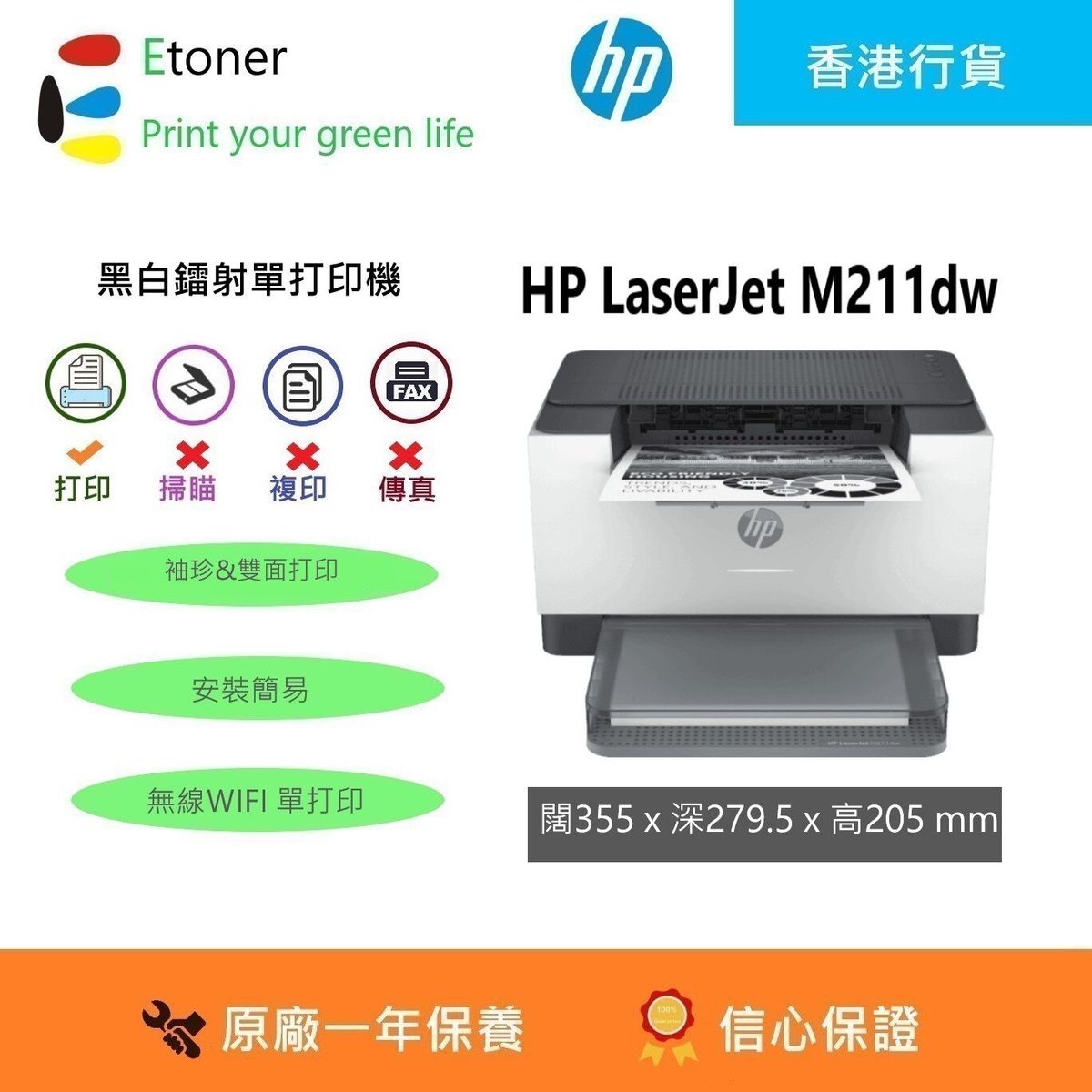 hp | M211dw 黑白多鐳射單打印機 | HKTVmall 香港最大網購平台