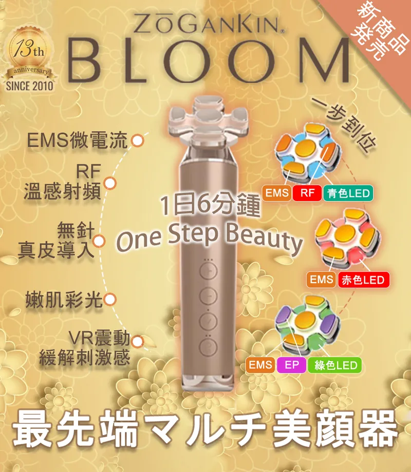 csb | ZOGANKIN BLOOM RF/EP/LED Beauty Device | HKTVmall The Largest HK Shopping Platform