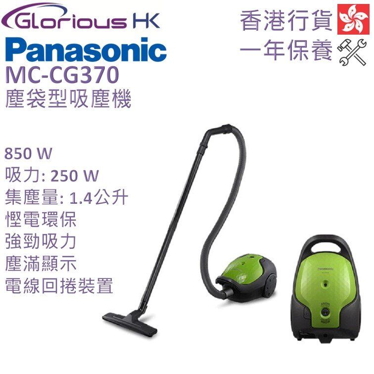 樂聲牌 | MC-CG370 850W 塵袋型吸塵機 香港行貨 | HKTVmall 香港最大網購平台
