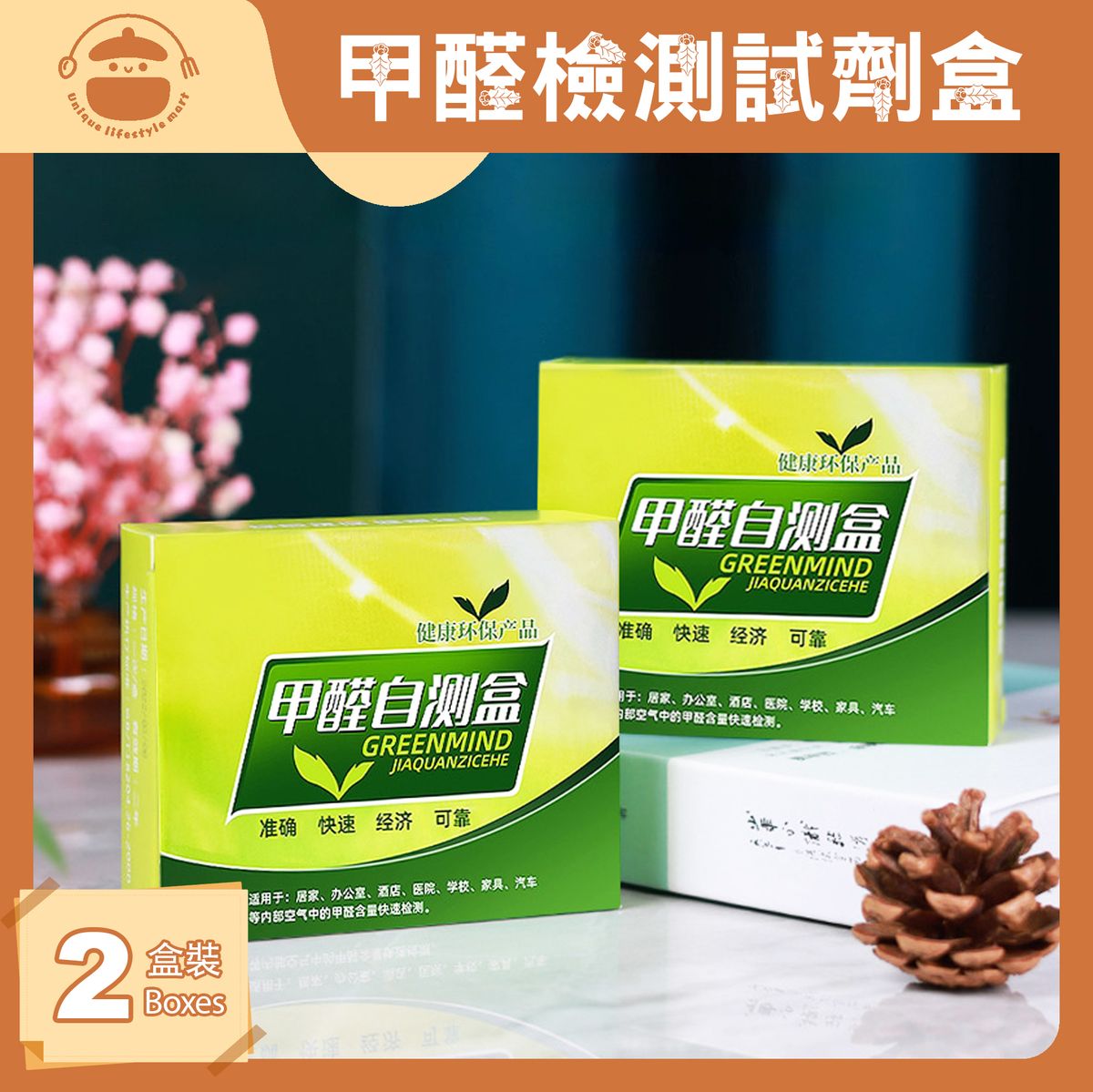 UM | 甲醛檢測試劑盒【2盒裝】 - 裝修新房室內測試儀器|家用檢測儀試紙|新車自測盒子 | HKTVmall 香港最大網購平台