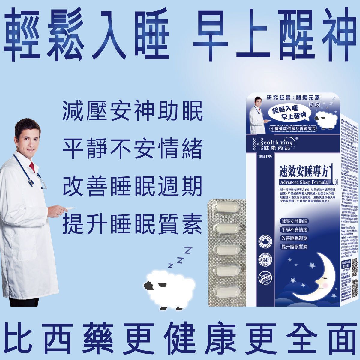 Health King | Advanced Sleep Formula 1 | HKTVmall The Largest HK ...