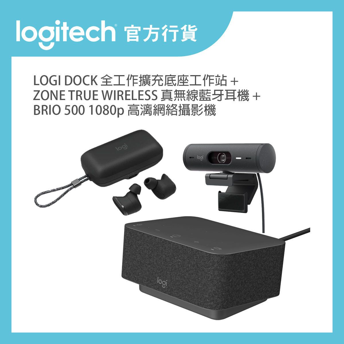 Logitech | LOGI DOCK (石墨灰) + Zone True Wireless 真無線藍牙耳機 + BRIO 500 HD ...