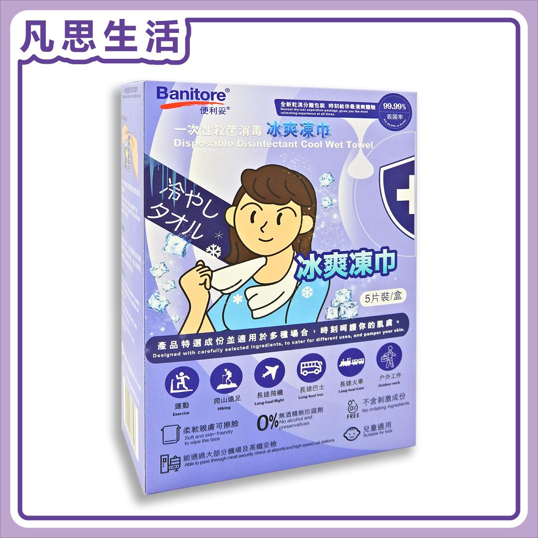 便利妥 | Banitore 一次性殺菌消毒 冰爽凍巾 5片裝/盒 #13597 (新舊包裝隨機發貨) | HKTVmall 香港最大網購平台