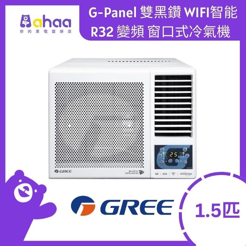 格力 | GWF12DB 1.5匹 G-Panel 雙黑鑽 WIFI智能 R32 變頻 窗口式冷氣機 | HKTVmall 香港最大網購平台