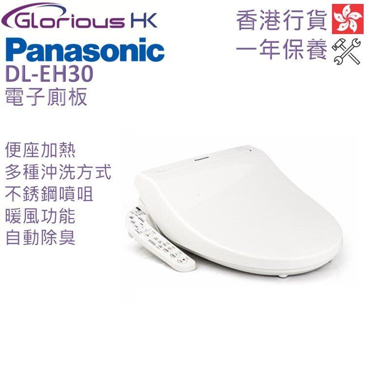 樂聲牌 | DL-EH30 電子廁板 香港行貨 | HKTVmall 香港最大網購平台