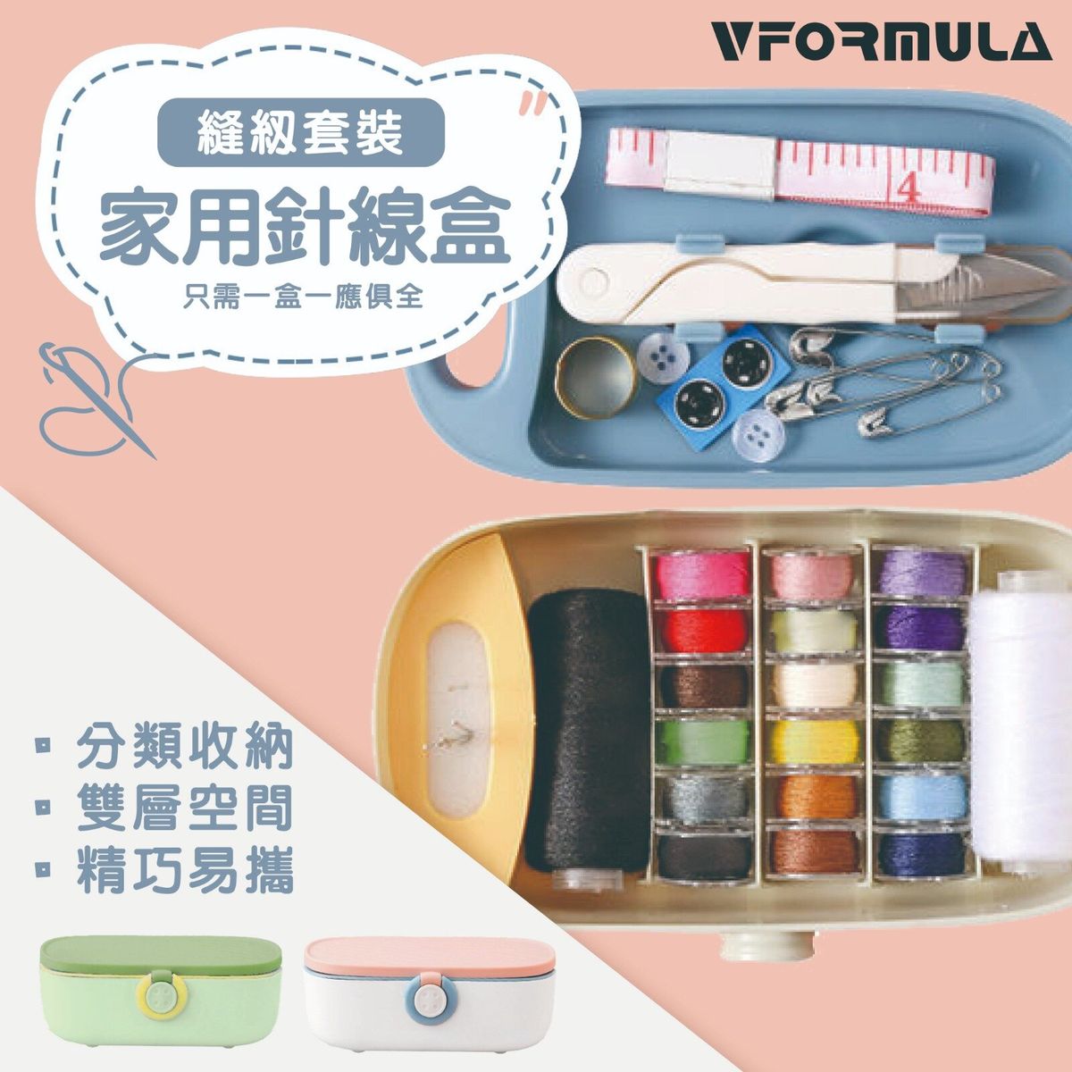 VFORMULA | All in one needle and thread box Sewing kit --Green | Color ...