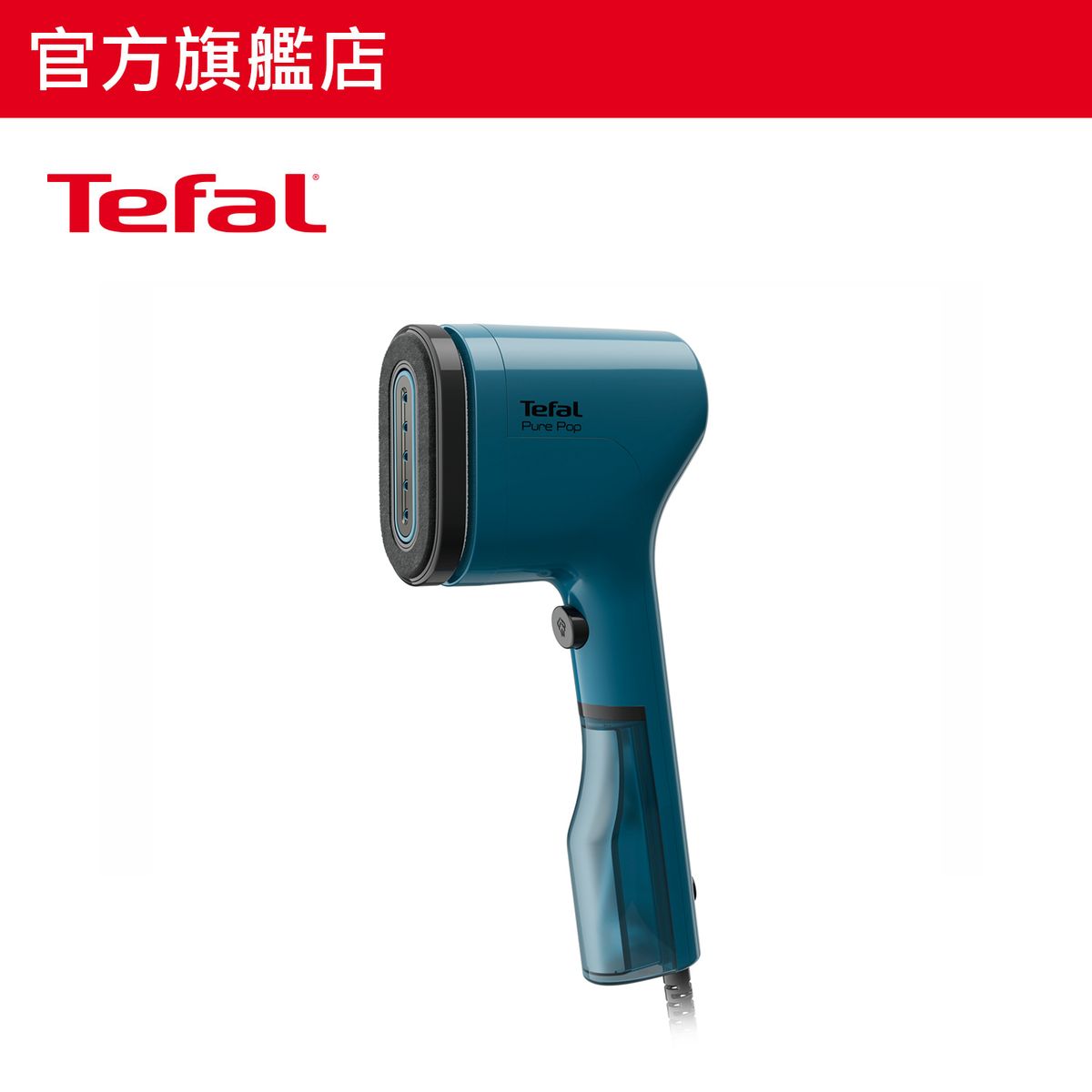 特福 | 輕巧手提蒸氣掛熨機(阿爾卑斯山藍) DT2020 | HKTVmall 香港最大網購平台