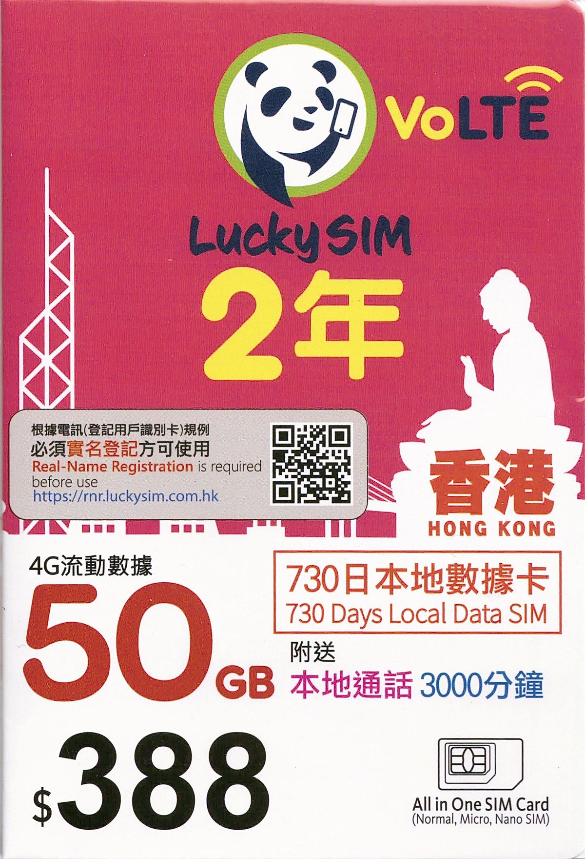 Lucky | Lucky Sim 香港 50GB 2000分鐘 本地數據卡 730日 2年卡 4G VoLTE | HKTVmall 香港最大網購平台