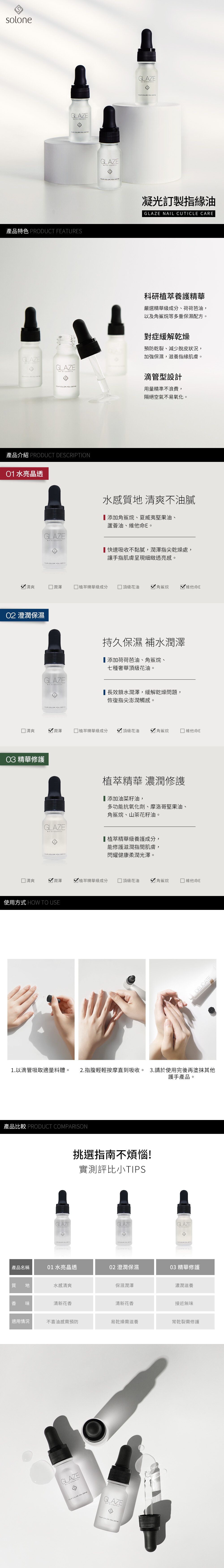 Solone | 凝光訂製指緣油 / 01水亮晶透10ml | HKTVmall 香港最大網購平台