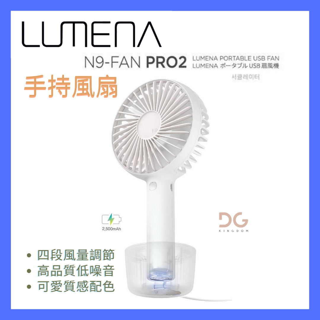 LUMENA | N9 Fan Pro2 手持電風扇（白色）｜小型風扇｜風扇仔｜便攜風扇｜電風扇｜迷你風扇｜迷你電風扇｜散熱消暑｜充電式電風扇 ...
