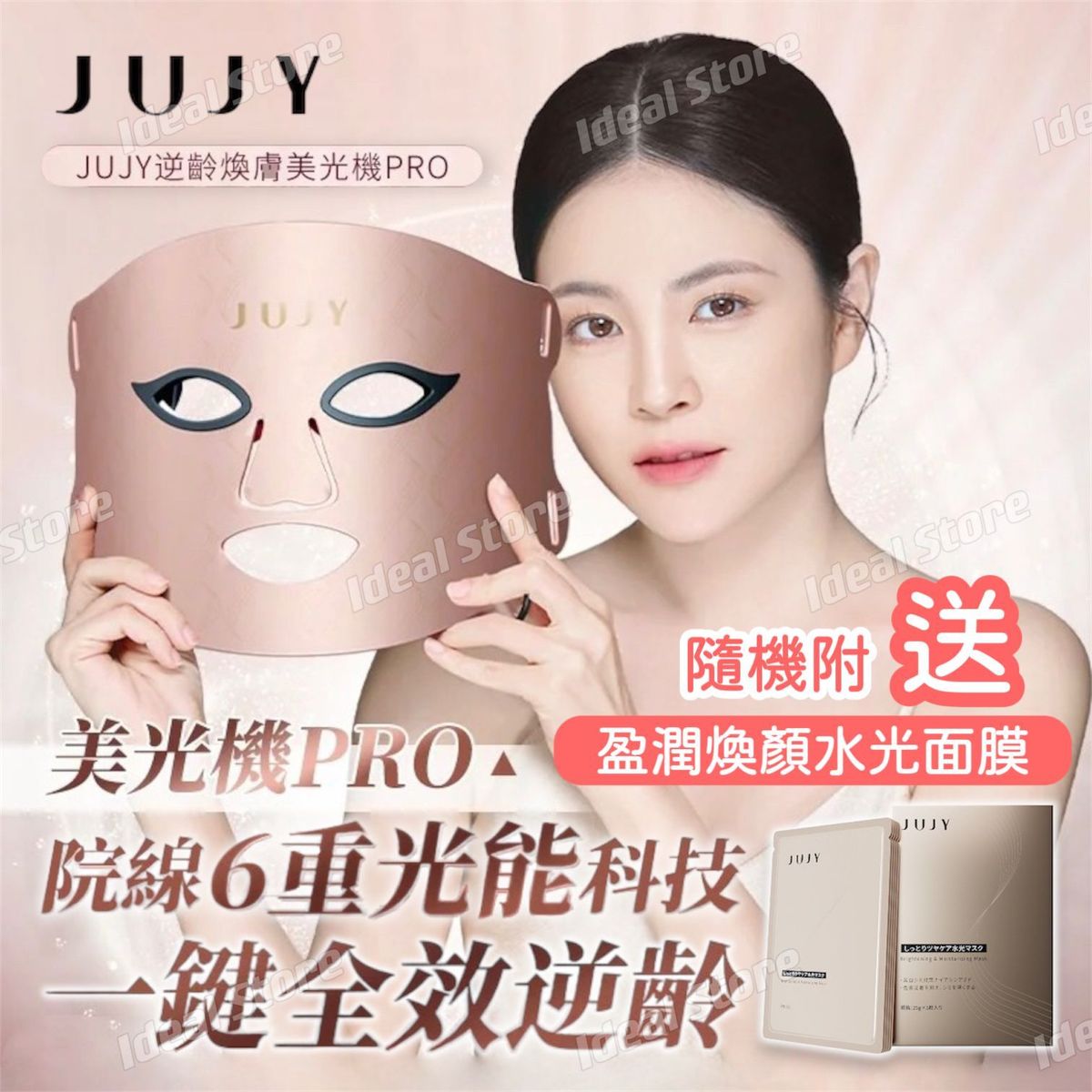 JUJY | Anti-aging Facial Mask Instrument PRO｜LED Light Therapy｜Skin ...