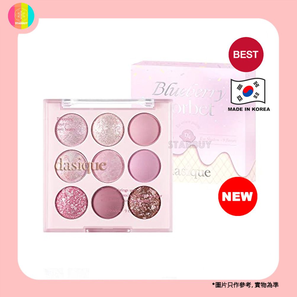 dasique | 九宮格眼影盤 #20 Blueberry 【平行進口】8809581533462 | HKTVmall 香港最大網購平台