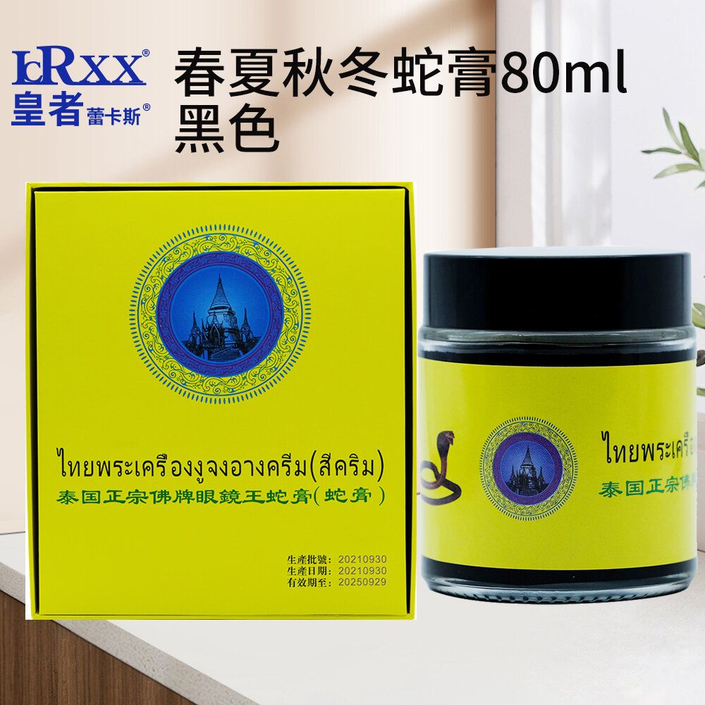 LCRXX | LCRXX泰國春夏秋冬眼鏡王蛇油膏黑色80g | HKTVmall 香港最大網購平台