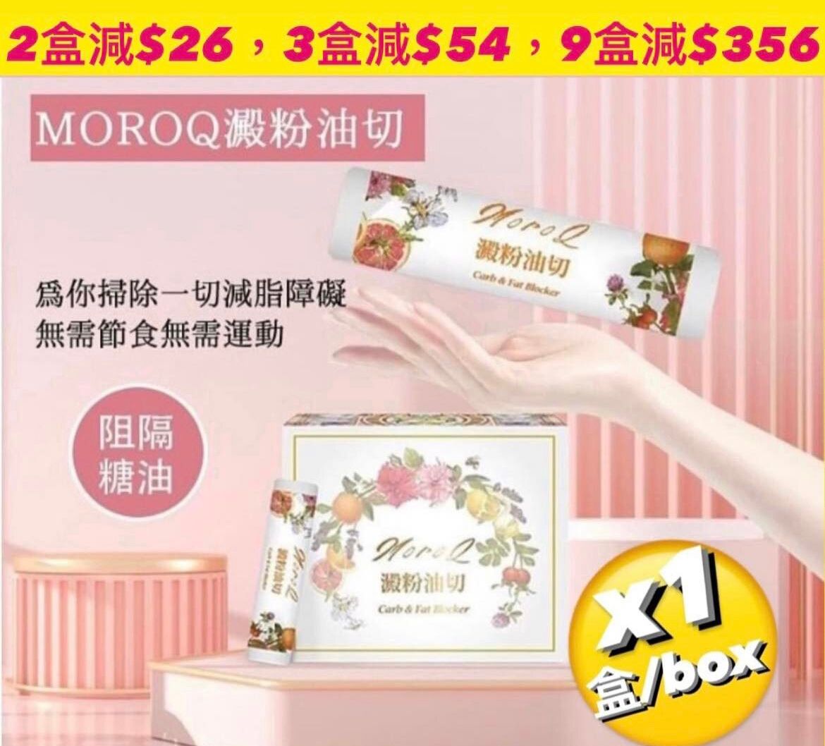 全城熱賣 | 【官方總代理】MoroQ 澱粉油切 1.6g x 30包 (阻澱粉 隔油份 抗糖) | HKTVmall 香港最大網購平台