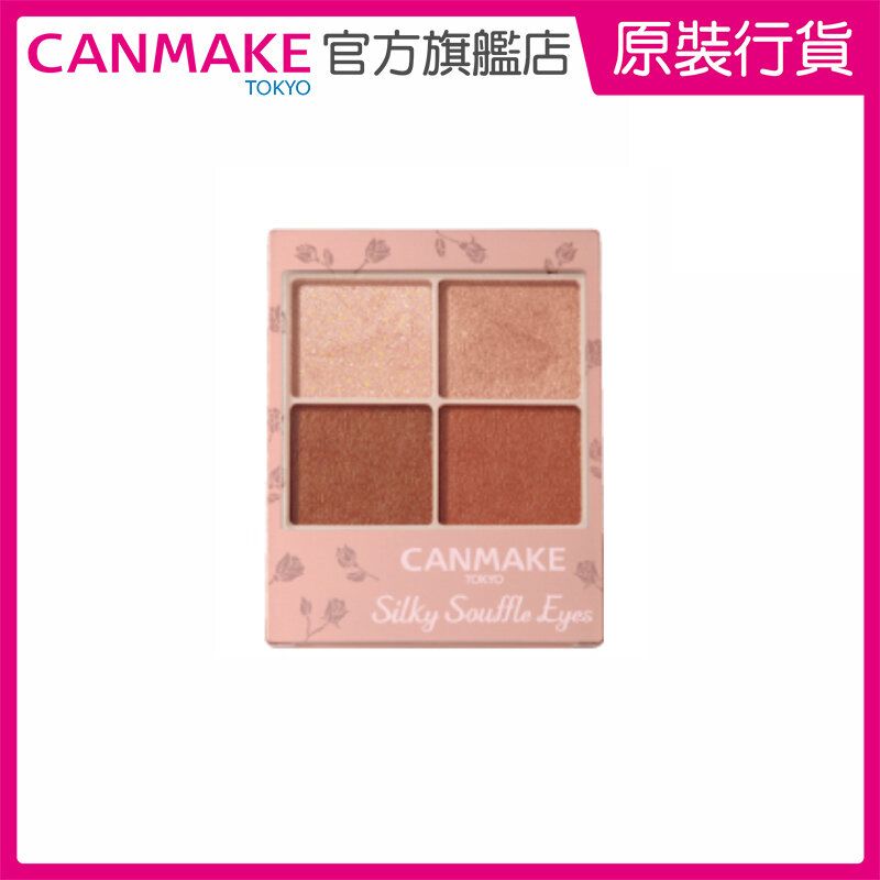 CANMAKE TOKYO | Silky Souffle Eyes (Matte Type) 絲滑梳乎厘眼影（霧面系列）- M05 溫暖摩卡 | HKTVmall 香港最大網購平台