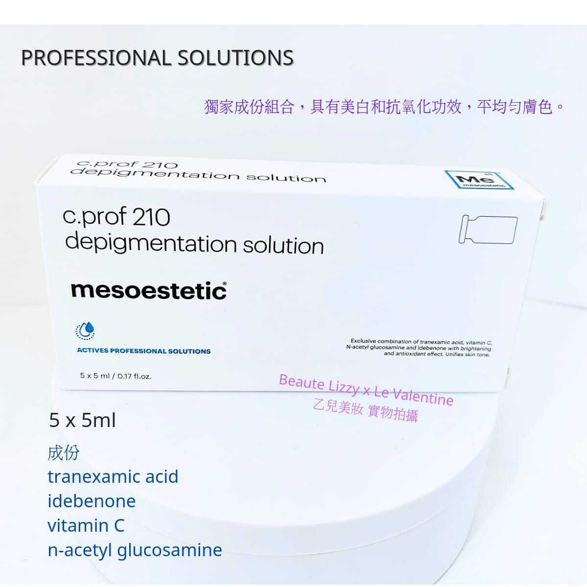mesoestetic | c.prof 210 depigmentation solution 5 x 5ml (平行進口 Parallel import) | HKTVmall 香港最大網購平台