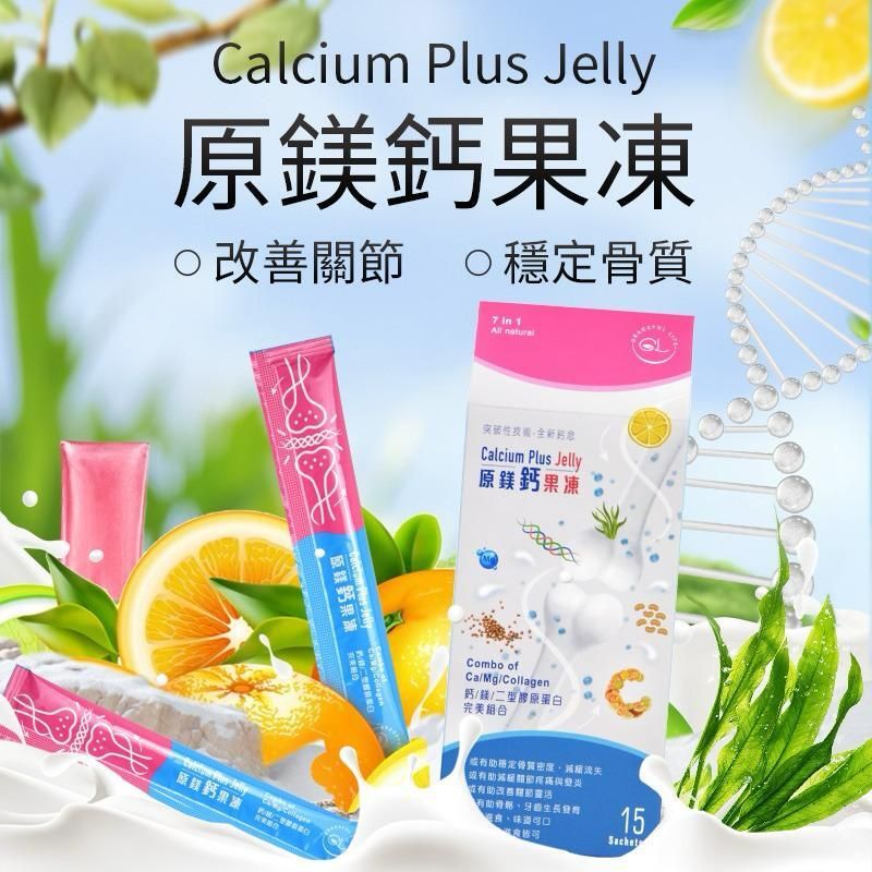 GRACEFUL LIFE | Calcium Plus Jelly 原鎂鈣果凍 - 檸檬酸鈣 海藻鈣 膠原蛋白 鎂 骨質疏鬆 骨骼 牙齒生長 ...