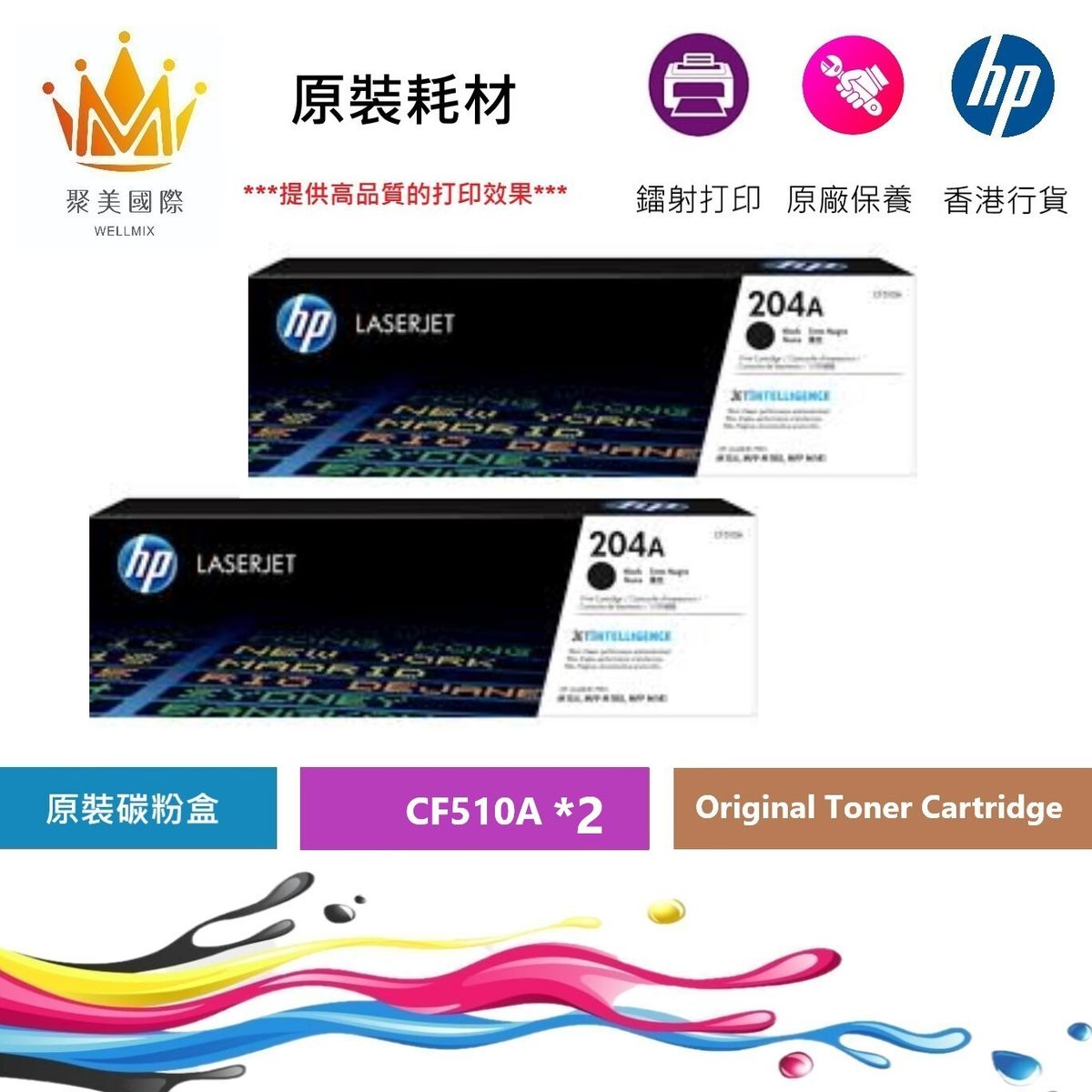 hp | hp - CF510A(204A)x2 HP 原裝碳粉-黑色 | HKTVmall 香港最大網購平台