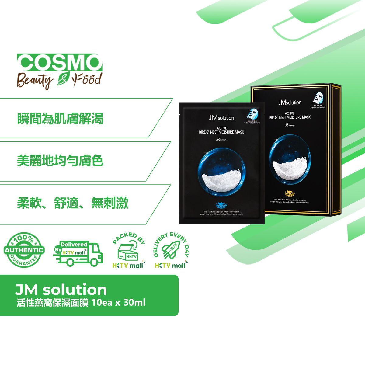 JMsolution | 活性燕窩保濕面膜 10ea x 30ml [平行進口] | HKTVmall 香港最大網購平台