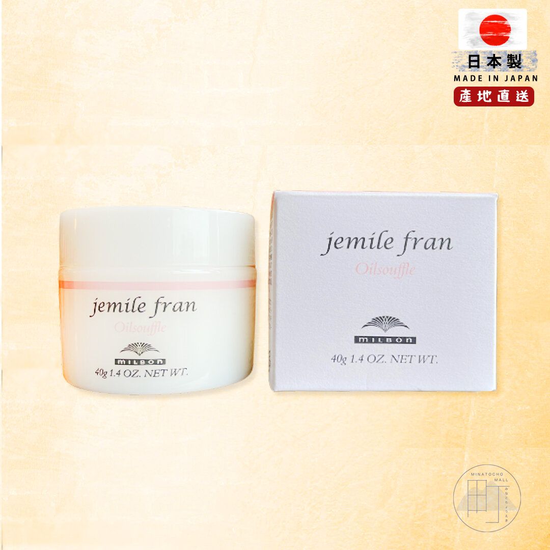 Milbon | JEMILE FRAN OILSOUFFLE, 40g | HKTVmall The Largest HK Shopping ...