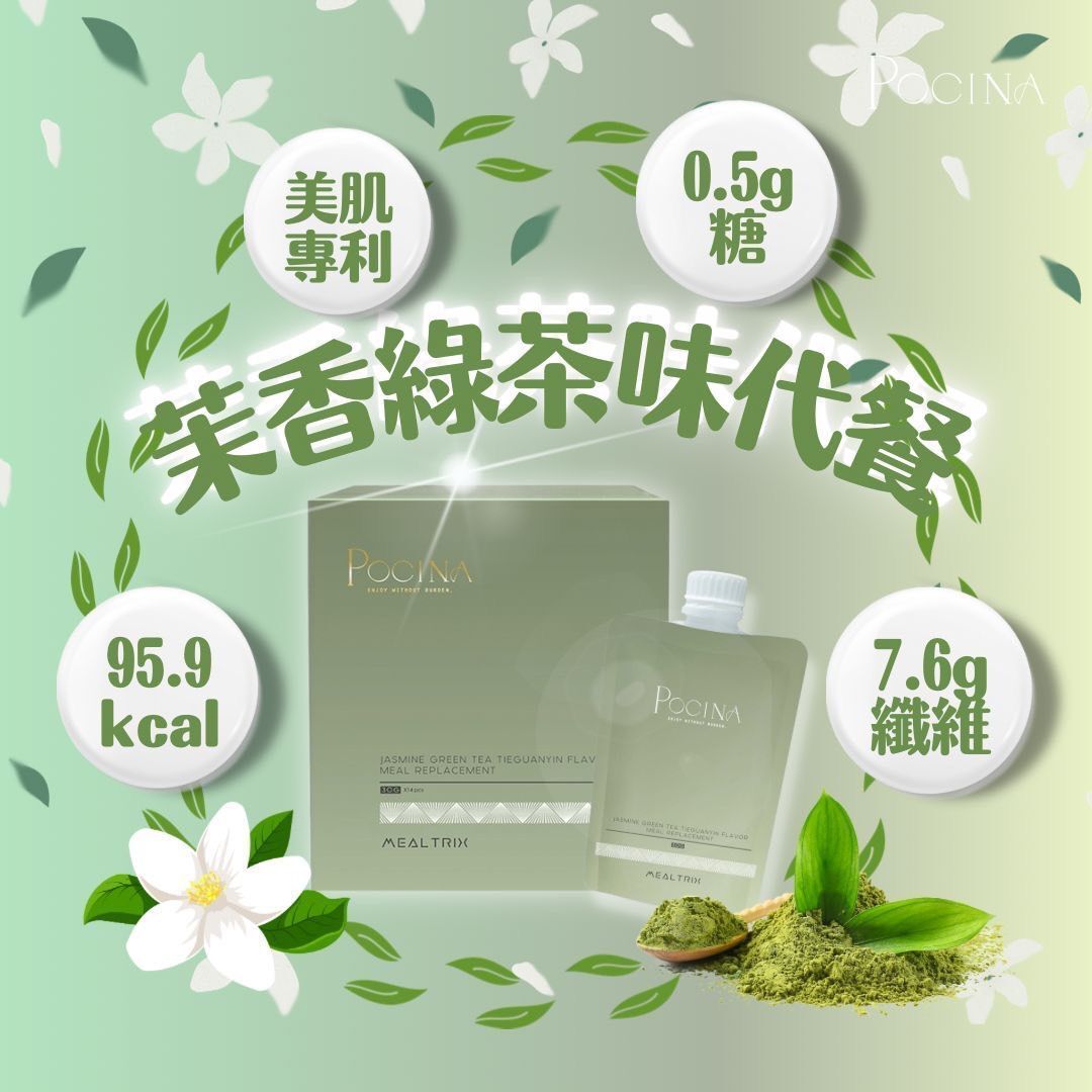 POCINA | 【4盒】SuperNova x POCINA抹香綠茶鐵觀音代餐30g x 14包 | HKTVmall 香港最大網購平台