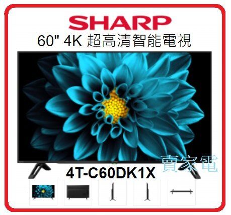 聲寶 | 免費坐枱安裝 60吋 Sharp 聲寶 4T-C60DK1X 60吋 4K 超高清智能電視 4TC60DK1X | HKTVmall ...