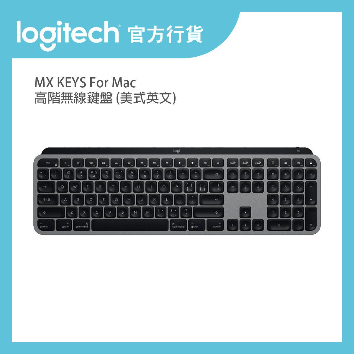 Logitech | MX KEYS For Mac 高階無線鍵盤 丨官方行貨 (920-009560) | HKTVmall 香港最大網購平台